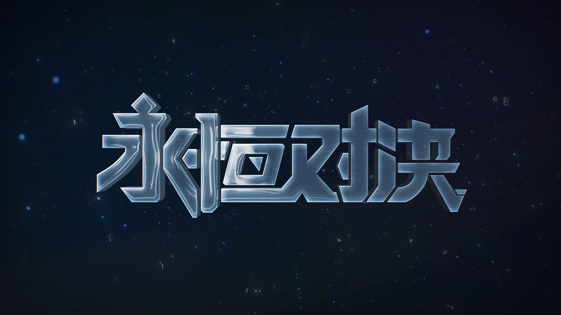 QUANTAAR | Official Chinese Title